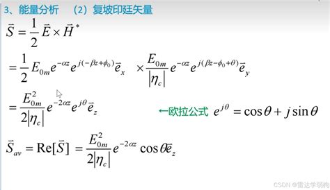 无源有损耗导电介质的平面电磁波——复数介电常数带来复波数k（导致幅度衰减）和复波阻抗（带来磁场电场相位不同） Csdn博客