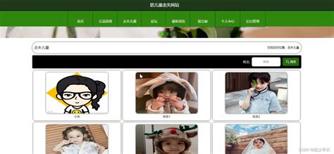 计算机毕设ssm防儿童走失网站a1gjo（开题源码） Csdn博客