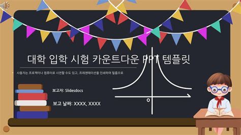 다가오는 프레젠테이션을 위한 무료 입시 Ppt 템플릿 Pngtree