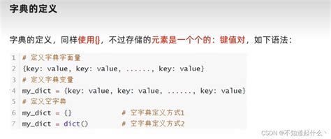 Python 元组、字符串、集合、字典、常规操作 Csdn博客