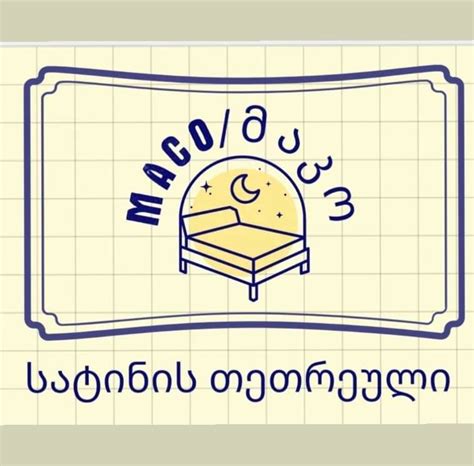 Maco მაკო სატინის თეთრეული Tbilisi