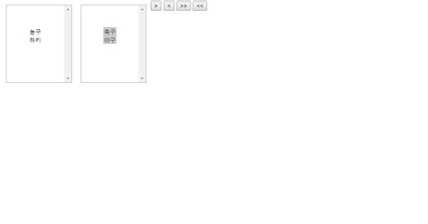 류빼씨의 행복코딩여행 Javascript Select의 Option 값 다른 Select로 옮기기