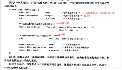 【文件系统】文件系统中的数据结构数据结构添加一个文件系统 Csdn博客