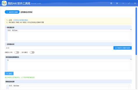正则表达式测试 专业的文件文档批量处理工具 核烁办公