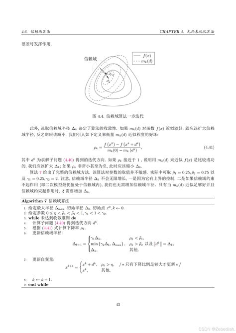 最优化11：信赖域算法、非线性最小问题二乘算法证明信赖域子问题的最优性条件 Csdn博客