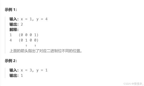 【力扣热题100】 Java版 刷题笔记 461 汉明距离java 力扣 汉明距离 Csdn博客