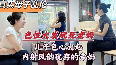 母子亂倫 離異 歲年紀出頭 風韻猶存 國產亂倫 免費情色成人視頻