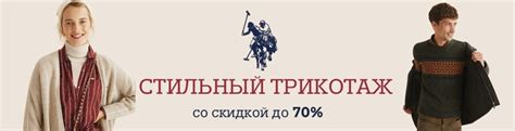 Дисконт US Polo ASSN в Москве - скидки до 50%