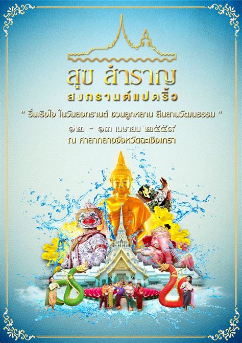 Design Concept Poster สงกรานต์แปดริ้ว การออกแบบโปสเตอร์ การออกแบบเว็บไซต์ สอนศิลปะ