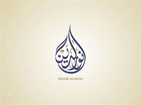 Premium Vector Noor Aldeen Name In Arabic Calligraphy
