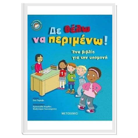 Βιβλία διαπαιδαγώγησης παιδιού E Schooling Gr