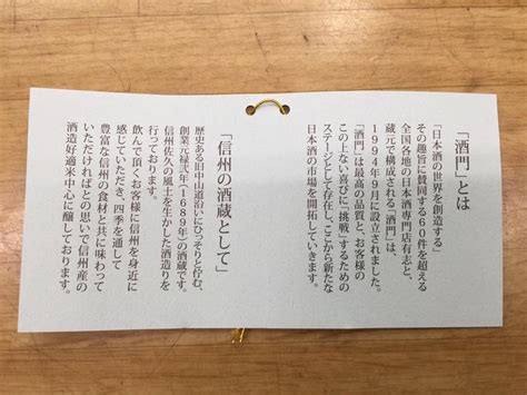 酒門のお酒にはいま首かけが付いています。 酒門の会 公式ホームページ 日本酒