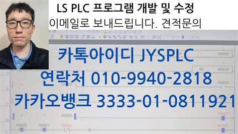 교번운전 Plc Program 추가하기 편집영상 Youtube