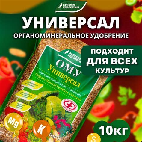 Комплексное органоминеральное удобрение Буйские удобрения Универсал 10