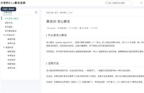 我做了个c 算法学习网站，从语法到算法再到数据结构，全方位为算法竞赛小伙伴护航 大李的c 算法宝典 csdn博客