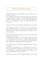 면접자료 MBC 면접질문 및 답변모음