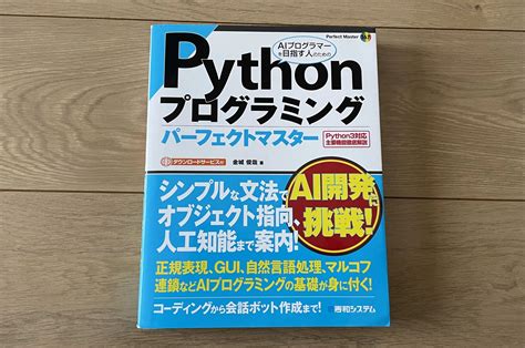 Pythonプログラミングパーフェクトマスター にーまるろく あーるしー どっと ねっと