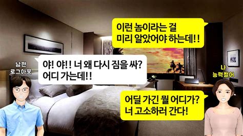 깡냉이톡썰 연봉 1억 It 개발자인 나에게 결혼하면 회사그만두고 집안 살림이나 하라는 시모남편 월급 300 외벌이 어렵다 거절하고 신혼여행간사이 신혼집 작업용컴퓨터