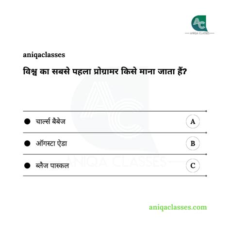 Computer Questions In Hindi Aniqa Classes