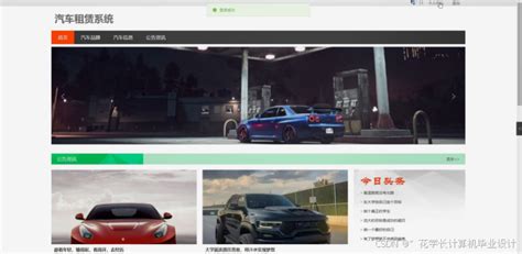 计算机毕设springboot汽车租赁系统 基于spring Boot的在线汽车租赁平台设计与实现 Spring Boot框架下的智能汽车租赁