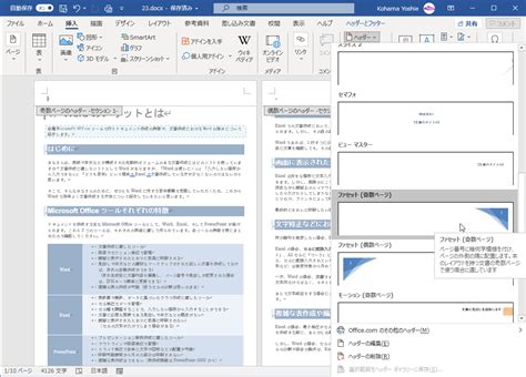 Word 2019：奇数ページと偶数ページの設定を別にするには