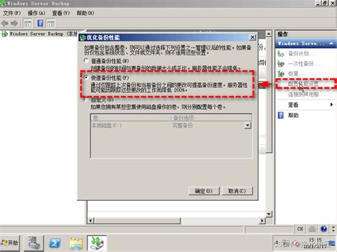 怎么创建windows server 2012增量备份任务？ windows server backup增量备份 csdn博客