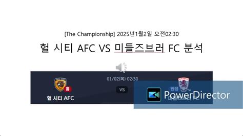 스포츠분석 프로토분석 01월02일 헐 시티 Afc Vs 미들즈브러 Fc 분석 Youtube