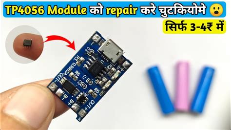 How To Repair TP4056 Module TP4056 Battery Charging Module Repair Kaise Kare TP4056 Module