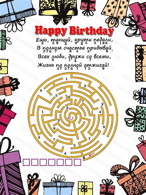 Домашний квест на День рождения с веселыми поздравлениями и поиском подарка для взрослых