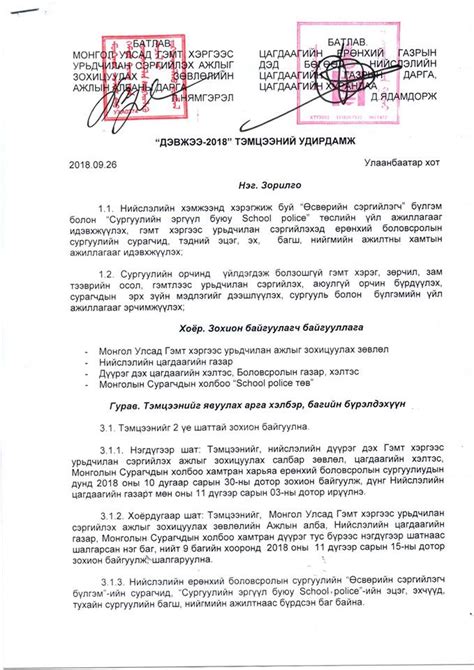 Дэвжээ 2018 тэмцээний удирдамж Монголын Сурагчдын Холбоо Facebook