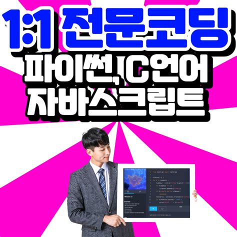 구로구 우리동네 11 코딩 수업 자바스크립트 파이썬 서울특별시 동대문구 신설동 기타과외 당근 비즈 소식