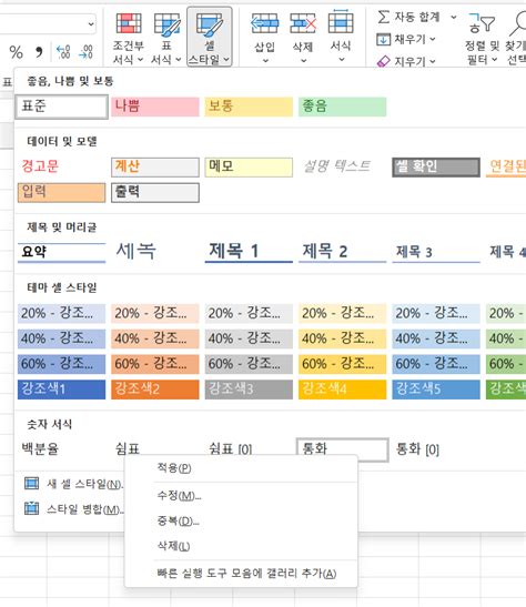 엑셀 기본표시형식 설정 해결방법 오빠두엑셀