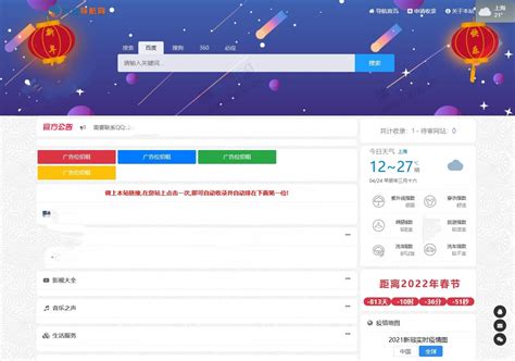 技术导航二开美化开源网站源码，提交自动秒收录 安小熙博客