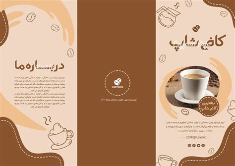 بروشور سه لت کافی شاپ و قهوه فروشی با دو ورژن فارسی و انگلیسی کد 8581