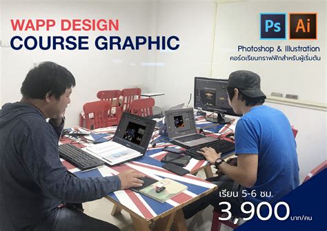Wapp Design สอนออกแบบกราฟฟิก เชียงใหม่ Chiang Mai
