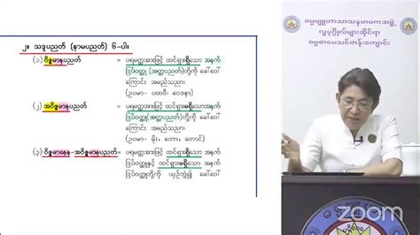 ၂၀၂၁ အဘိဓမ္မာ ရိုးရိုး တတိယဆင့်သင်တန်း ပစ္စည်းပိုင်း ပို့ချချက်အမှတ်စဥ် ၂၉ အပိုင်း ၁