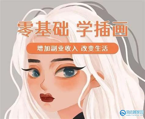 插画零基础自学软件 插画自学软件免费 插画自学软件哪个好 浏览器家园