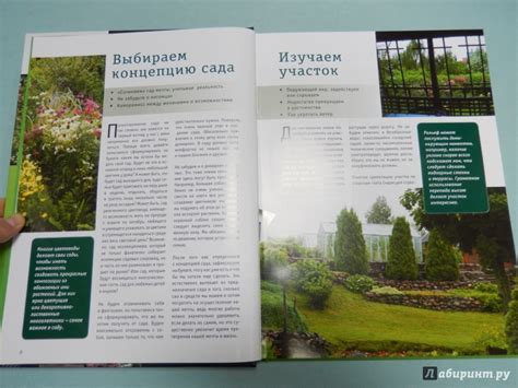 Иллюстрация 4 из 11 для Библия ландшафтного дизайна - Татьяна Шиканян ...
