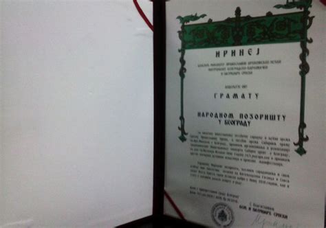 НАРОДНО ПОЗОРИШТЕ У БЕОГРАДУ ДОБИТНИК ГРАМАТЕ СРПСКЕ ПРАВОСЛАВНЕ ЦРКВЕ