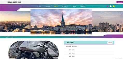 Django爱骑机车租赁系统程序开题报告 Csdn博客