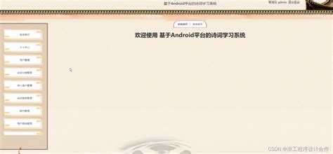 基于微信小程序的诗词学习平台 安卓app【源码论文】微信古诗词小程序数据库 Csdn博客