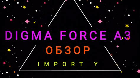DIGMA FORCE A3! обзор. - YouTube