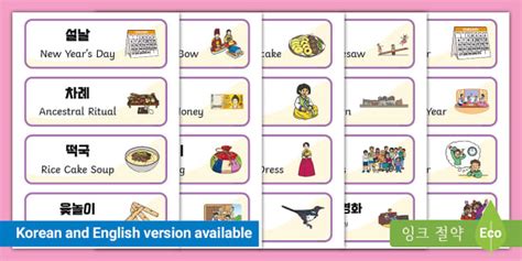 설날 단어 카드 Korean New Year Seollal Word Cards