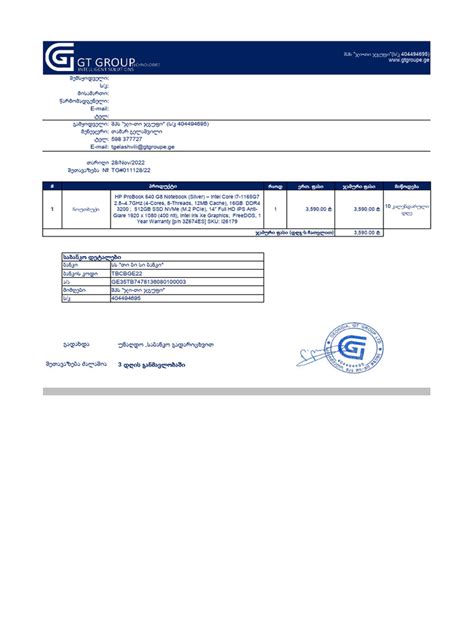 ინვოისი Pdf