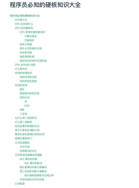 计算机基础知识 pdf 下载 java资源分享网