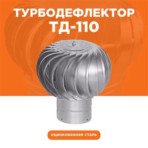 Турбодефлектор TD110, оцинкованная сталь - купить по выгодной цене в ...