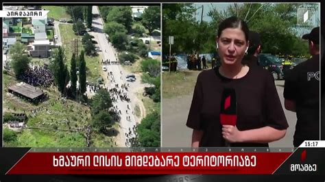 ხმაური და დაპირისპირება ლისის ტბის მიმდებარე ტერიტორიაზე ბოლო ინფორმაცია ადგილიდან Youtube