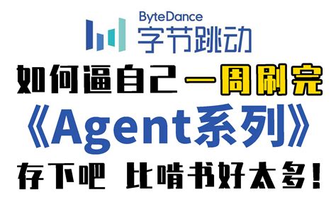 强推！这可能是唯一能将ai Agent讲清楚的课程了，公认最适合新手入门agent大模型实战系列，3小时全流程解读分析，简直比刷剧还爽！人工