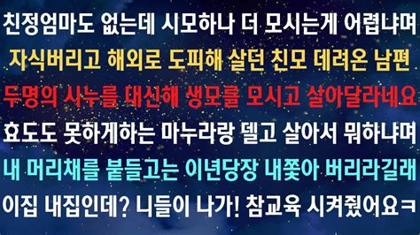 친정어머니가 없어서 시어머니를 한 분 더 모셔야 하나요 Youtube