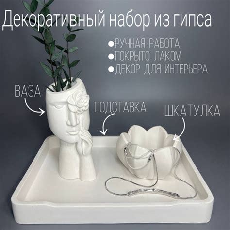 Декор для интерьера/A-lux/Декоративный набор из гипса/Ручная работа ...